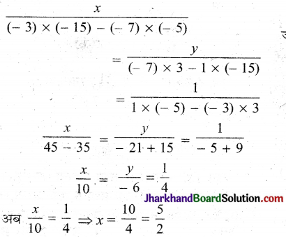 JAC Class 10 Maths Important Questions Chapter 3 दो चरों वाले रखिक ...