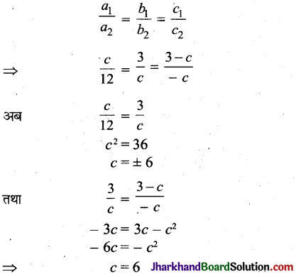 JAC Class 10 Maths Important Questions Chapter 3 दो चरों वाले रखिक ...