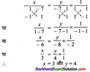 JAC Class 10 Maths Important Questions Chapter 3 दो चरों वाले रखिक ...